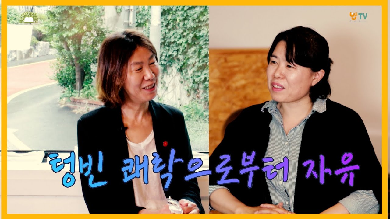 인문숲시즌5 공동체를 위한 공감2화 텅빈쾌락으로부터 자유 소크라테스 익스프레스 문화공간 빈빈 리에프릴 Youtube
