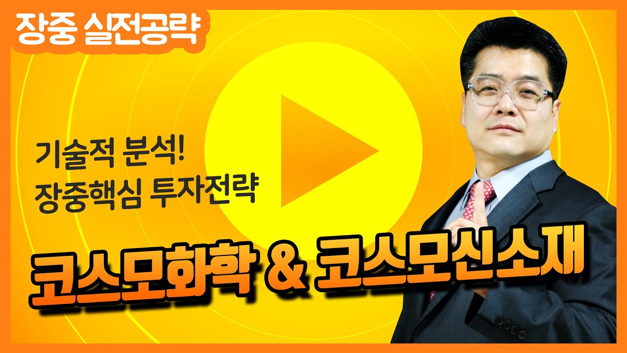 코스모화학 And 코스모신소재 주가 교육 폐배터리 재활용 사업 확대 부각 And 향후 실적기대감에 매수 유입 Youtube