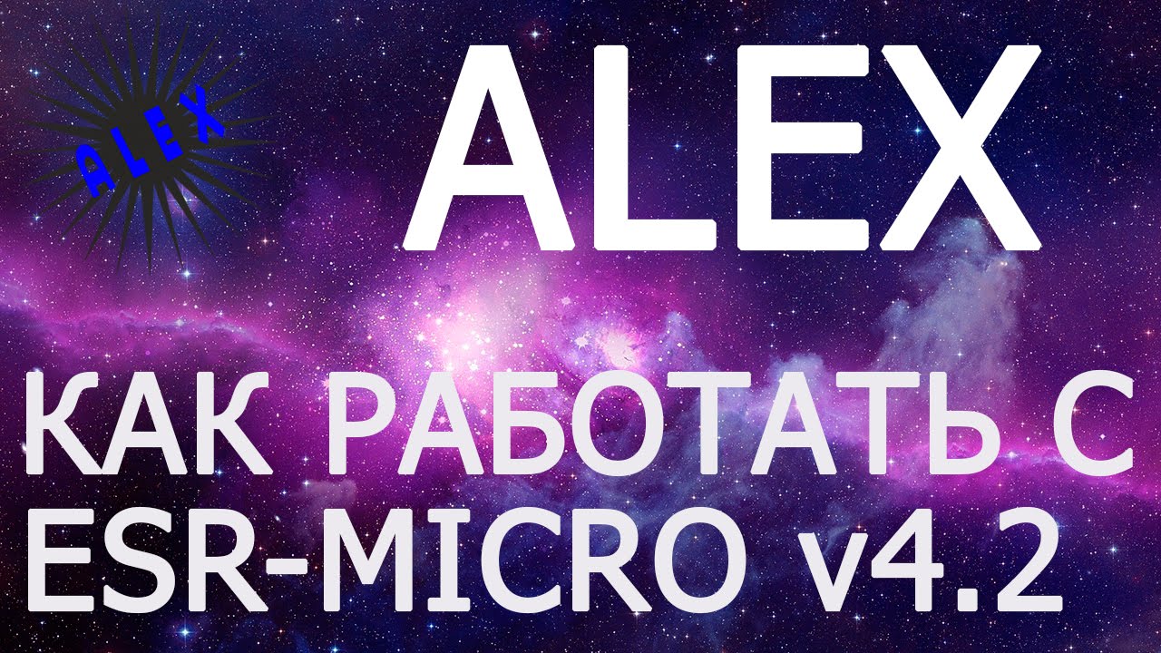 Как работать с esr micro v4,2 (последователь 4.1 4.0 3.1) - YouTube