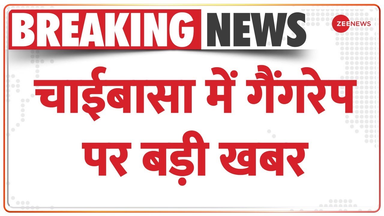 Jharkhand Gang Rape Case: पीड़ित महिला का बयान दर्ज - SP | Chaibasa ...