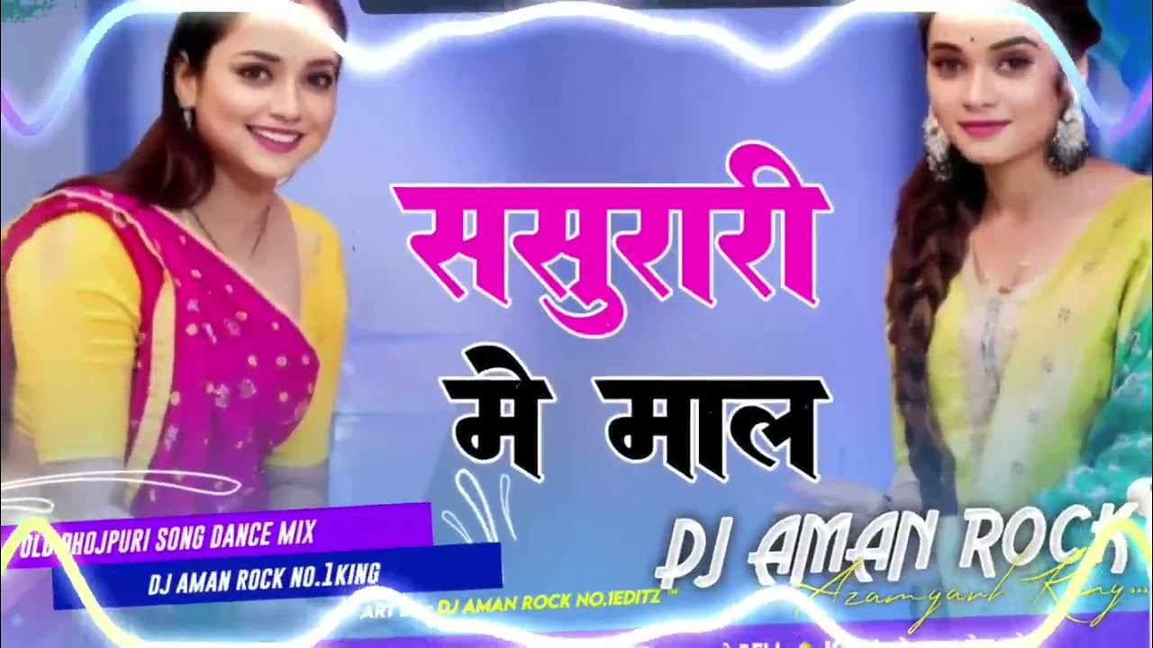 Sasurari Mein Maal | #Samar_Singh | ससुरारी मे माल बड़ी भाग से मिलेला New Bhojpuri DjSong# ...
