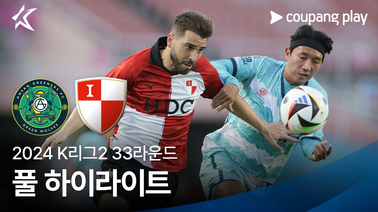[2024 K리그2] 33R 안산 vs 부산 풀 하이라이트 - YouTube