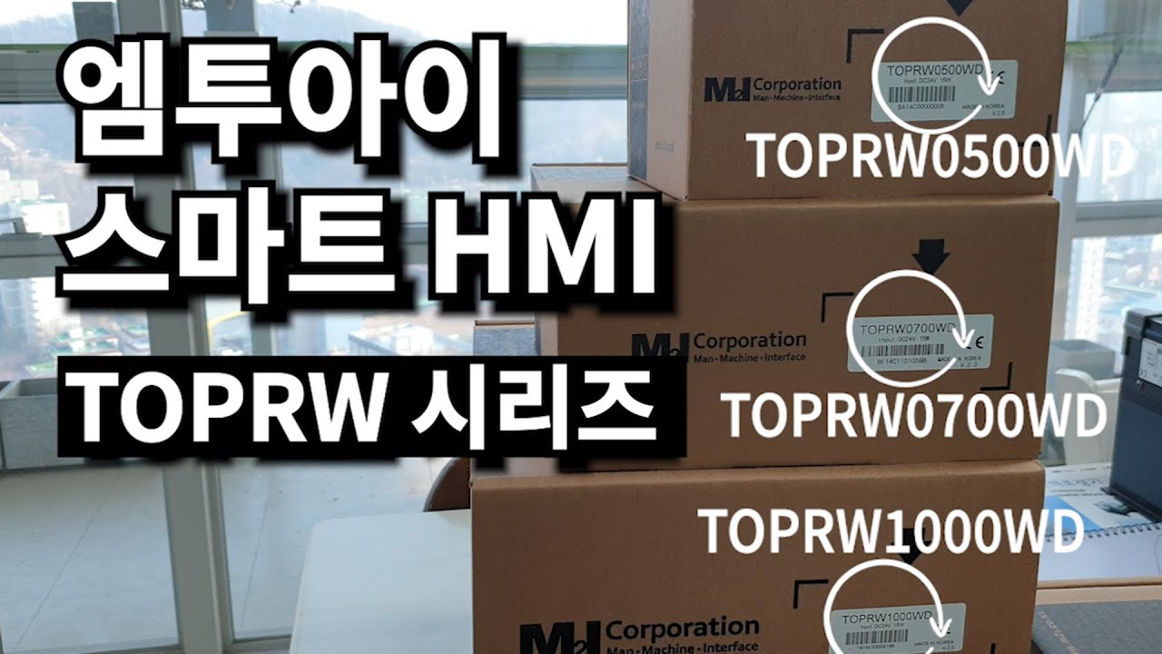[M2I] 엠투아이 TOPRW 시리즈 스마트 HMI 제품 라인업 | TOPRW0500WD / TOPRW0700WD (NE ...