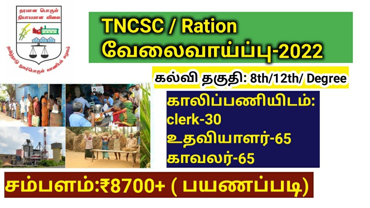 TNCSC Recruitment 2022 Clerk Helper Watchman Tamil Nadu Government tncsc-recruitment-2022-clerk-helper-watchman-tamil-nadu-government