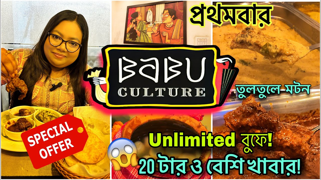 Sodepur Babu Culture এ দারুণ Unlimited Bengali Buffet in Kolkata 😱 ...