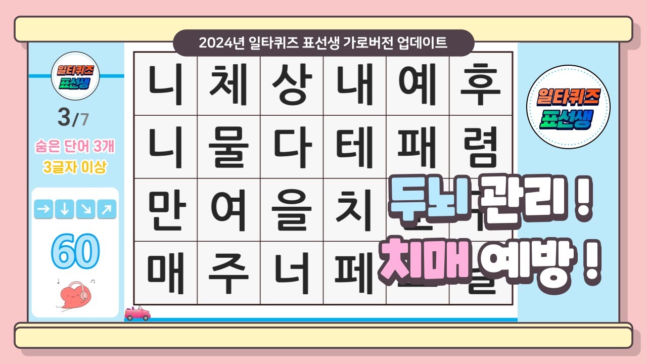 치매와 건강 11 치매예방 단어퀴즈 숨은단어찾기 치매예방 퀴즈 초성퀴즈 단어퀴즈 두뇌운동 뇌건강 치매테스트