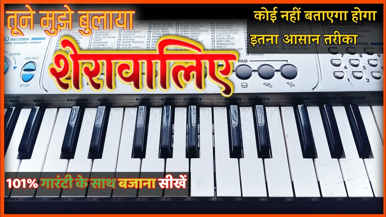 Tune Mujhe Bulaya Sherawaliye || Bhakti Song || Piano Tutorial - YouTube