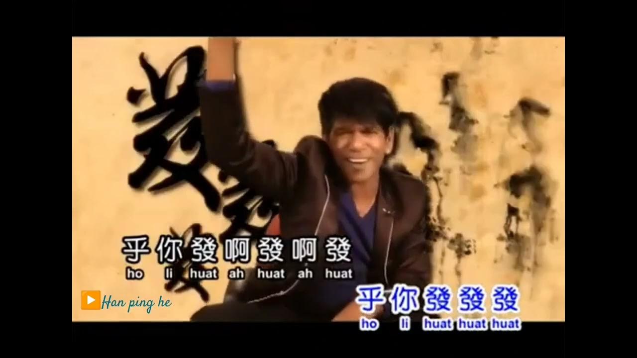 Heng Ong Huat- Lagu hokian- Hokkien kua- Lirik karoke- xiao Hei- Hits - YouTube