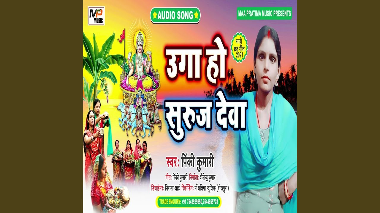 Uga Ho Suraj Deva - YouTube