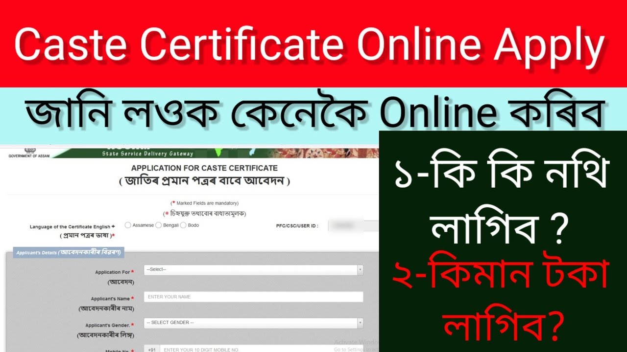 cast certificate apply online assam | Assam caste certificate online ...