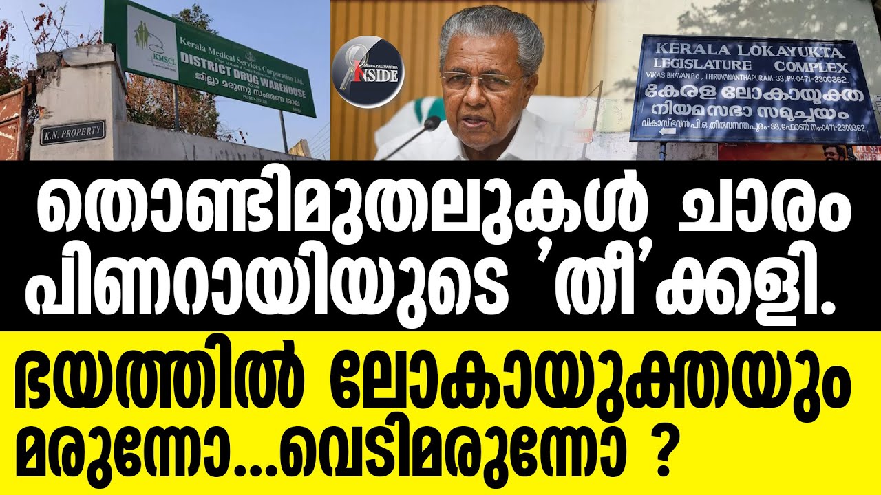 KMSCL ആയിരം കോടി തട്ടിപ്പ് - YouTube