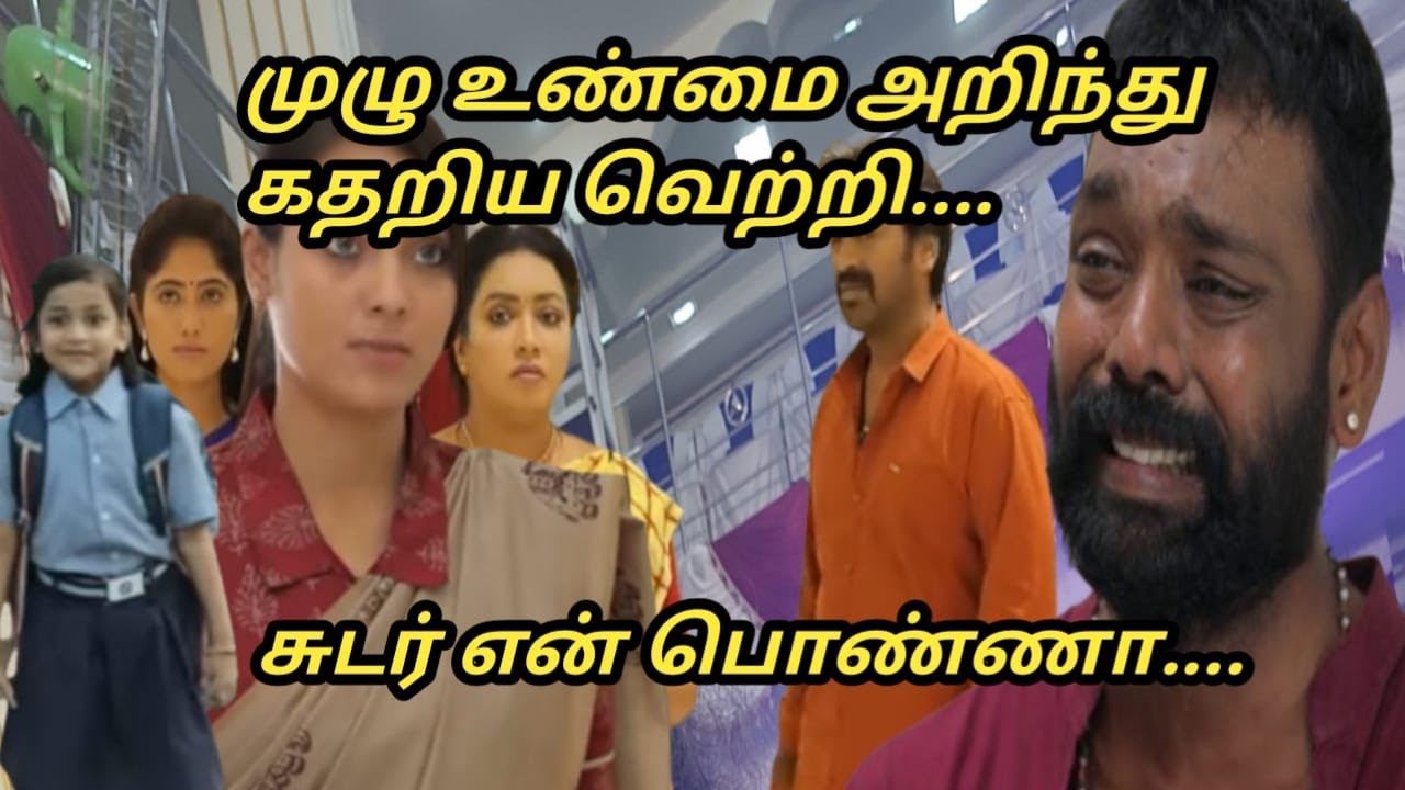 Thendral Vanthu Ennai Thodum Next Week Review Youtube