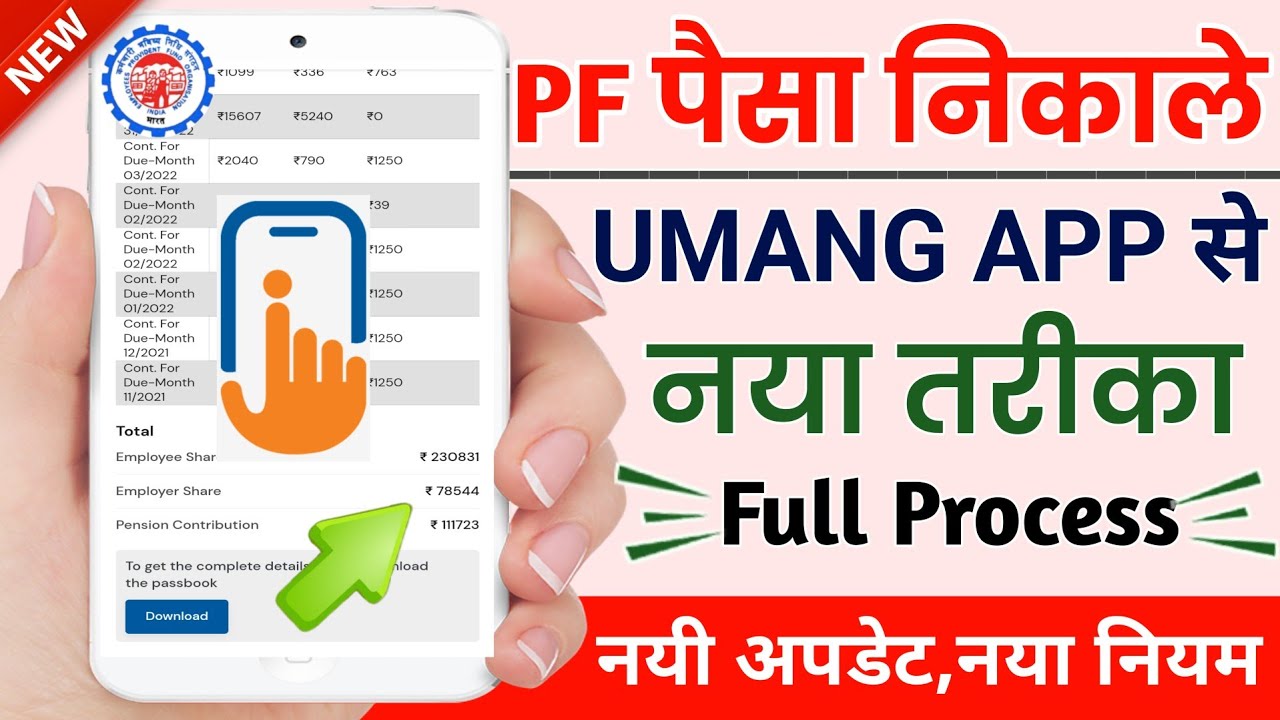 Umang App Se Pf Kaise Nikale 2025 How To Withdraw Pf Online In Umang umang-app-se-pf-kaise-nikale-2025-how-to-withdraw-pf-online-in-umang