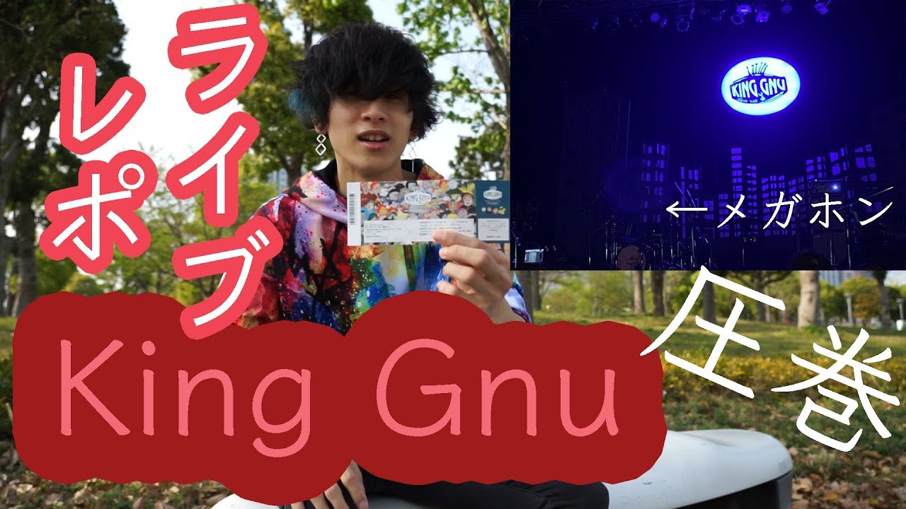 King Gnu / Live Tour 2019 "Sympa" Report Part1 - YouTube