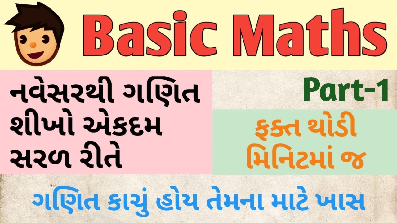 Basic Maths in Gujarati (Part-1) || For Std. 1 to 12, GPSC, Competitive ...