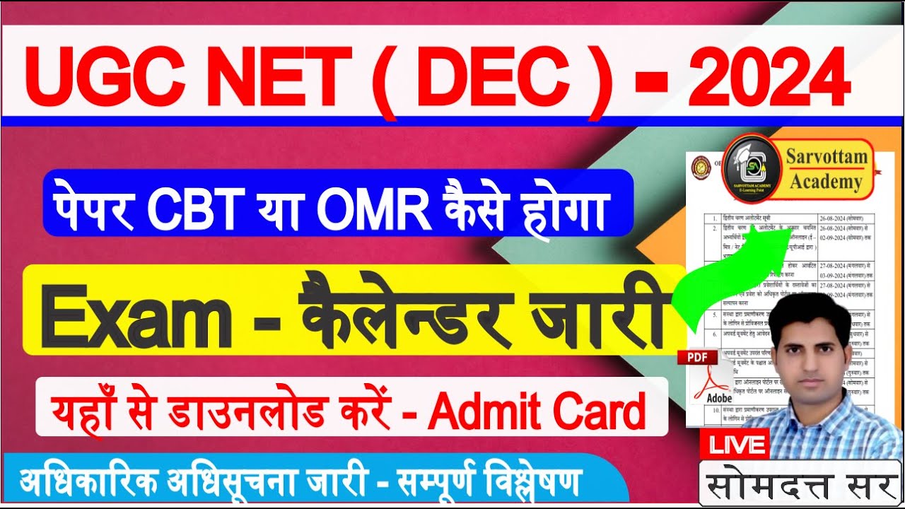 Ugc Net Exam DEC - 2024 || Net Jrf Exam Calendar 2024 || Net Jrf Admit ...