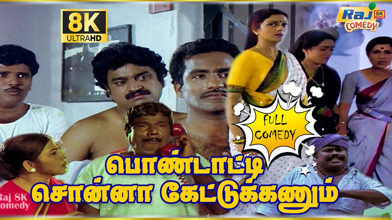 Pondatti Sonna Kettukanum Movie 8K Full Comedy | Chandrasekhar ...