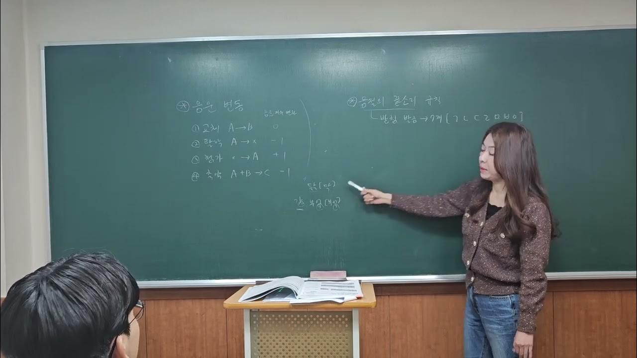음운변동1 음끝 비음화 유음화 Youtube