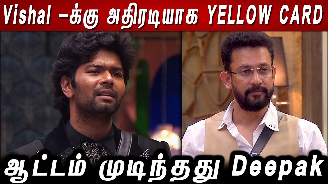 Vj Vishal -க்கு அதிரடியாக YELLOW CARD 🟨 கொடுத்த VJS..? ஆட்டம் முடிந்தது ...