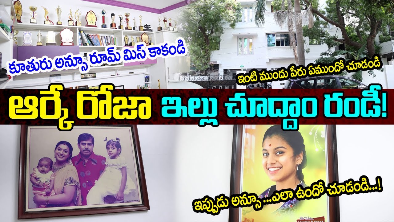 Way to RK Roja Real Home Tour | Actress Roja House in Chennai | MLA ...