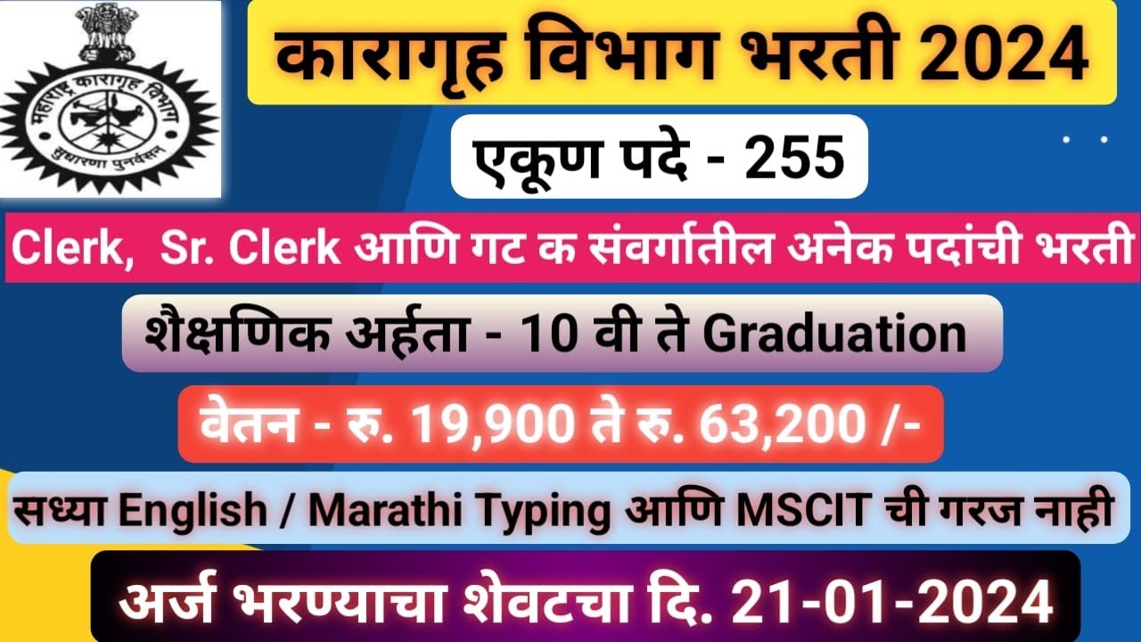 कारागृह विभागामध्ये Clerk ची Permanent भरती 2024 | Bharti 2024 ...