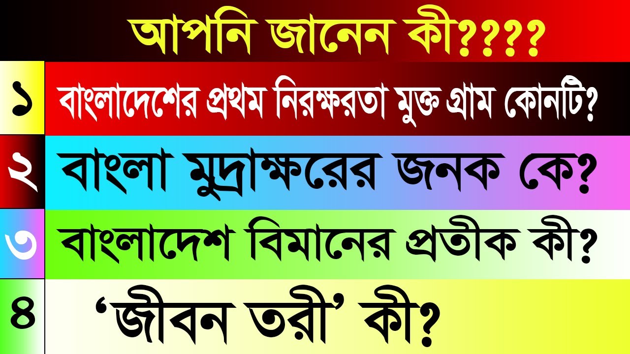 Gk Question And Answer Bangla Gk Bangla Quiz gk-question-and-answer-bangla-gk-bangla-quiz