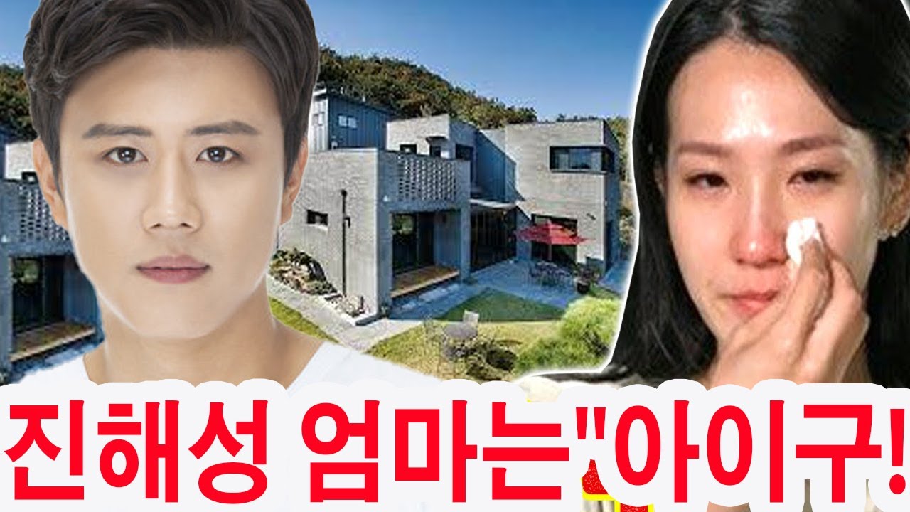 핫 진해성은 어머니를 서울로 모시고 함께 살 수 있는 고급 아파트를 공개 진해성 엄마는아이구집 너무 넓어돈이 그렇게 많나요 진해성 엄마는 아들의 효심에 눈물을