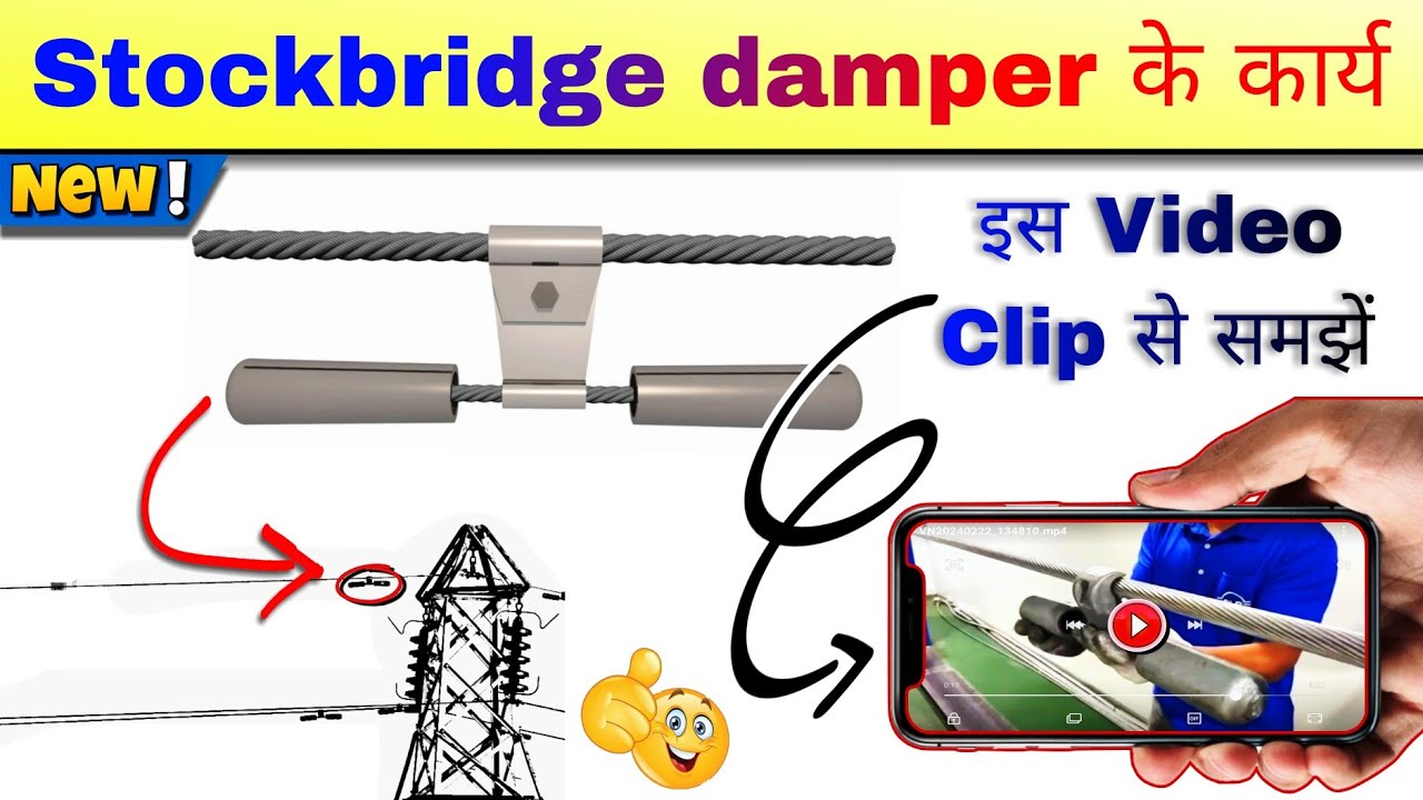 Stockbridge Damper in Transmission Line || Use of Stockbridge Damper ...