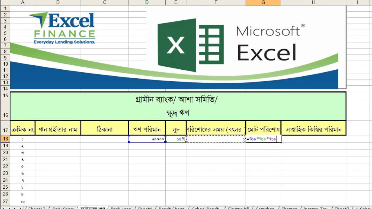 Excel Bangla Tutorial- NGO Loan 2016 - YouTube