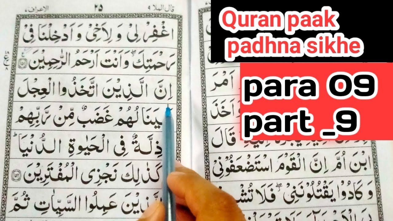 Para 09 surah Araaf part _9 | Quran paak online classes | learn to read ...