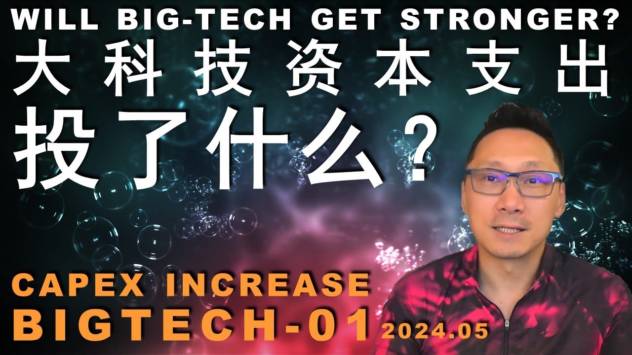 BIGTECH 01大科技为什么强他们在干什么#投资 #美股 #bigtech #google - YouTube