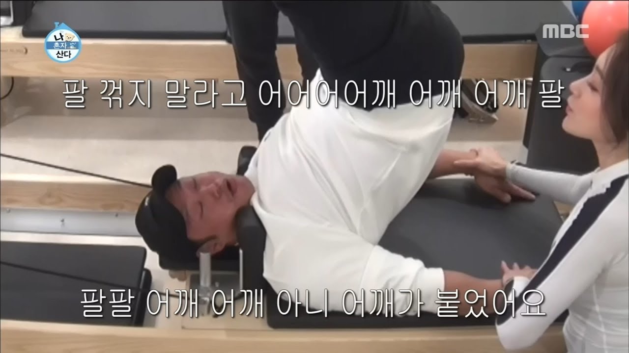 [HOT] My legs shake violently, 나 혼자 산다 20190329 - YouTube