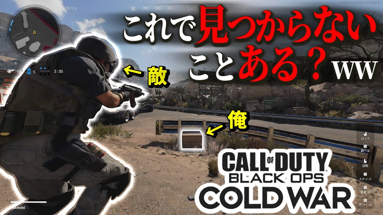 【Prop hunt】初心者まるだしの隠れ方なのに見つからないww【CoD:BOCW】 - YouTube