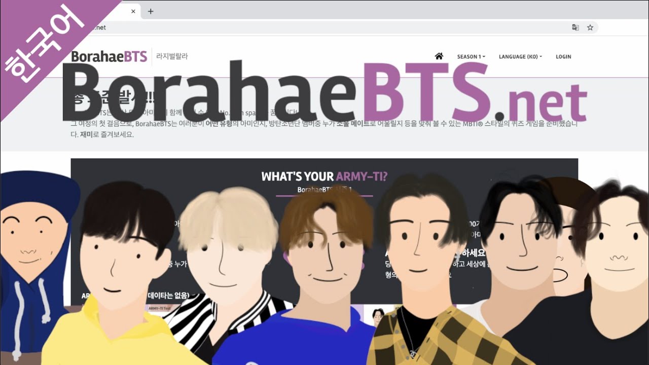 ARMY-TI 아미 유형 테스트 by BorahaeBTS.net - YouTube
