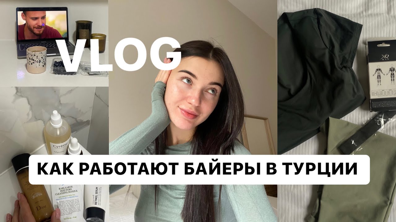 БАЙЕР В ТУРЦИИ/ DYSON / ПРОВОЖУ МЕНТОРСТВО VLOG #байер #дайсон - YouTube