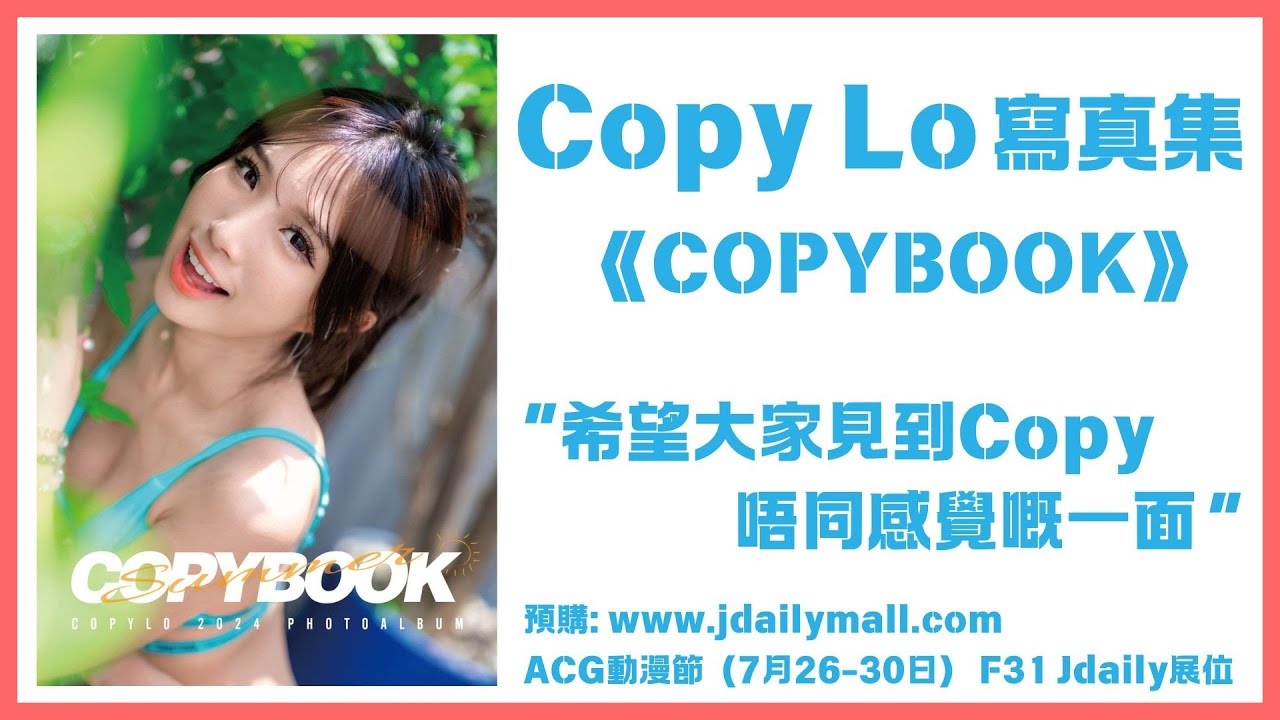 【預購】Copy Lo 寫真集《COPYBOOK》 - YouTube