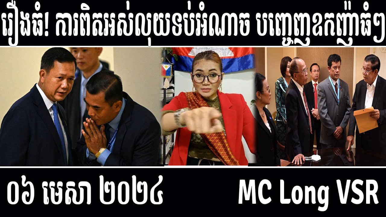 Leakana talks about SOMDACH has no money release big tycoons [ Leakana ...