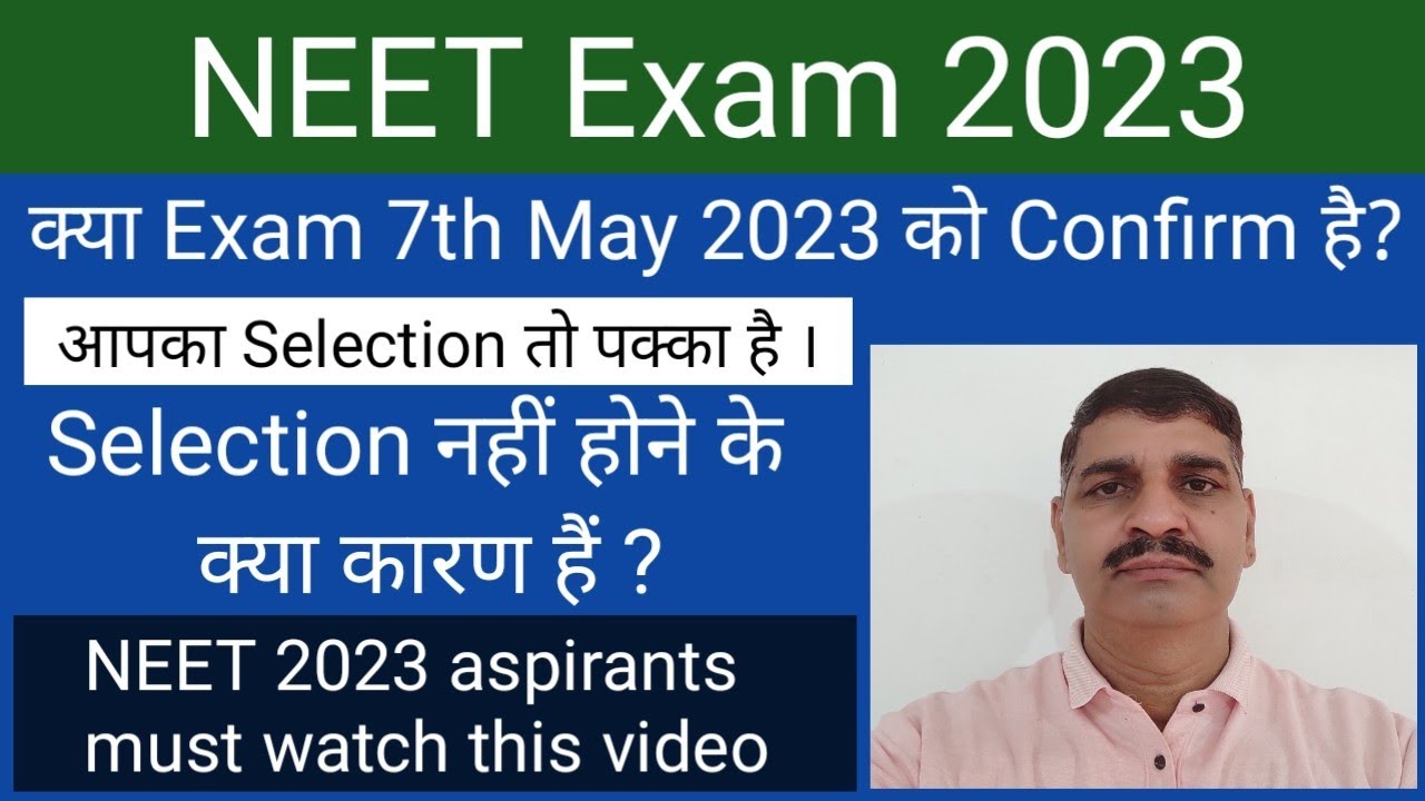 NEET Exam 2023 !! क्या exam date fix है !! ऐसे होगा Selection !! NEET ...