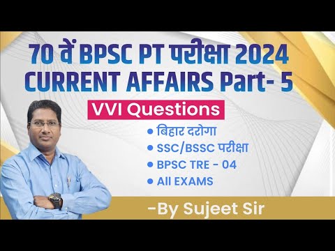 70th BPSC PT EXAM......CURRENT AFFAIRS VVI QUESTIONS FOR ALL EXAM - YouTube