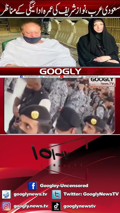 Saudi Arab, Nawaz Sharif Kei Umrah Kei Adaigi Kai Manazir | Googly News TV - YouTube