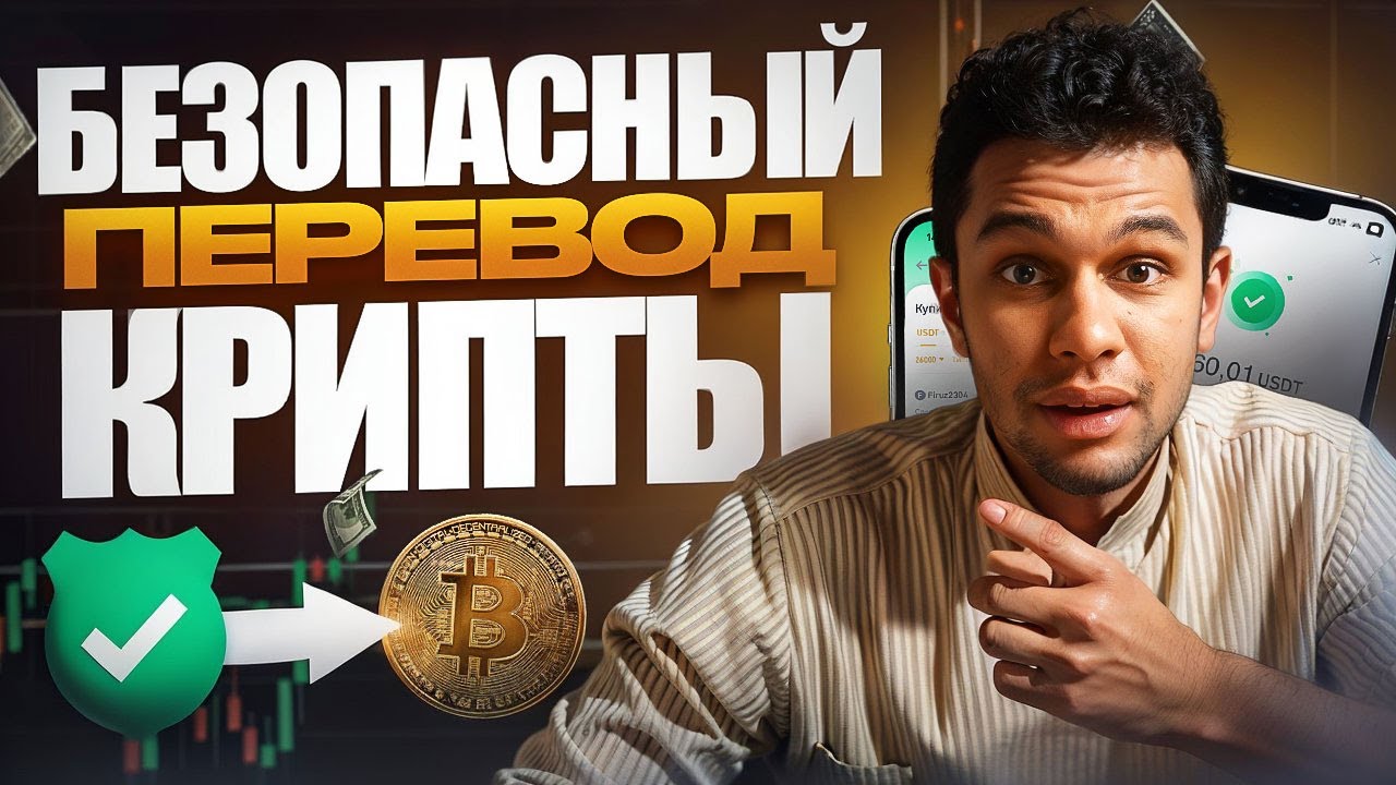 Как перевести крипту с биржи на биржу и НЕ ПОТЕРЯТЬ ДЕНЬГИ инструкция