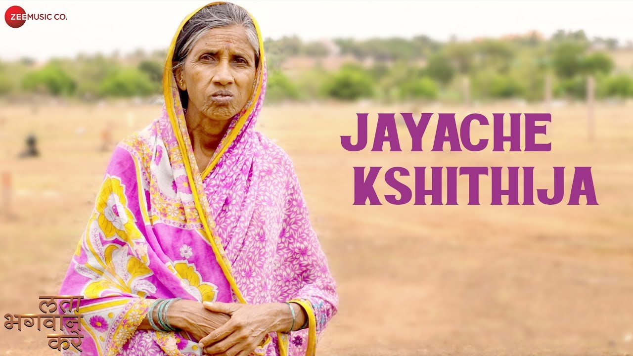 Jayache Kshithija | Lata Bhagwan Kare | Lata Kare & Sunil Kare ...