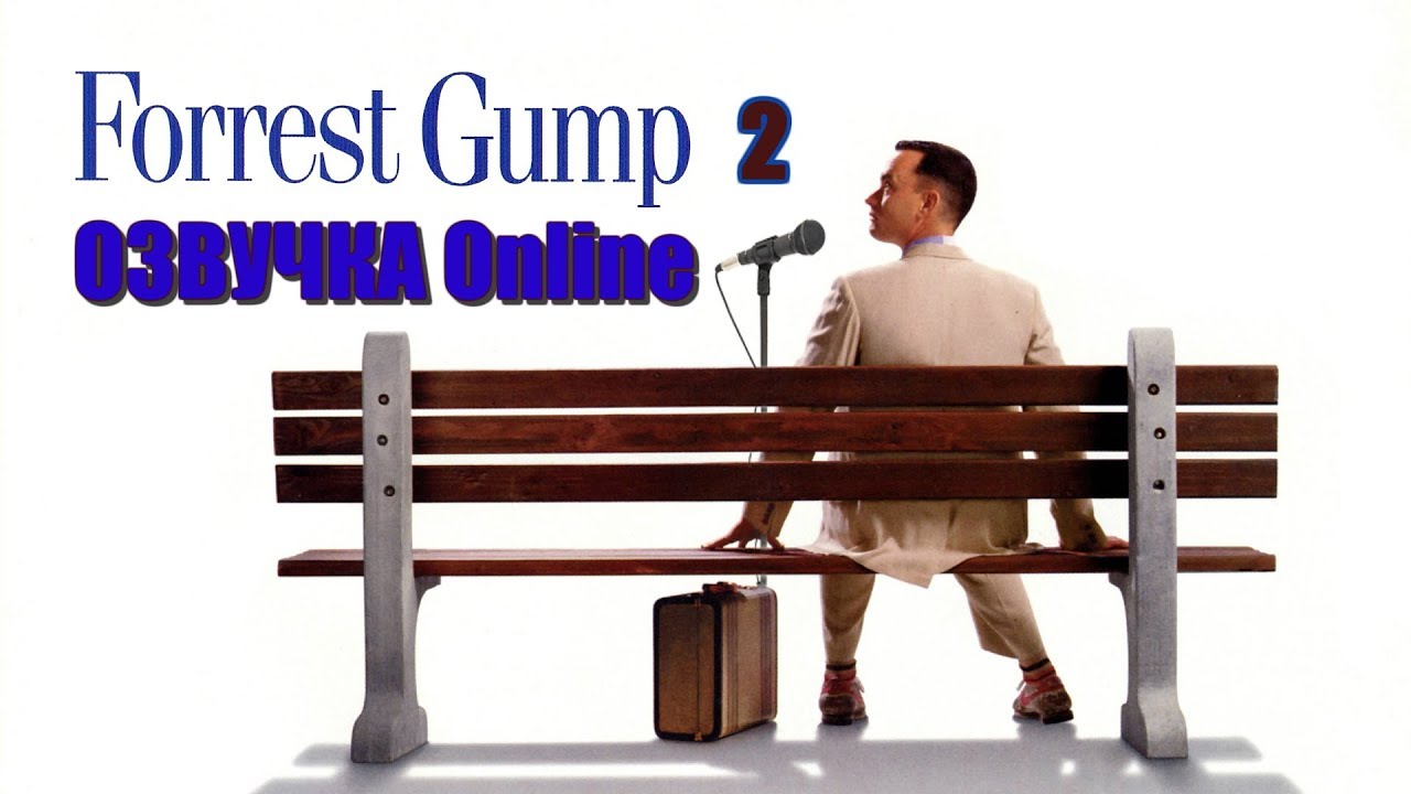 Forrest Gump 2 Озвучка Online - YouTube
