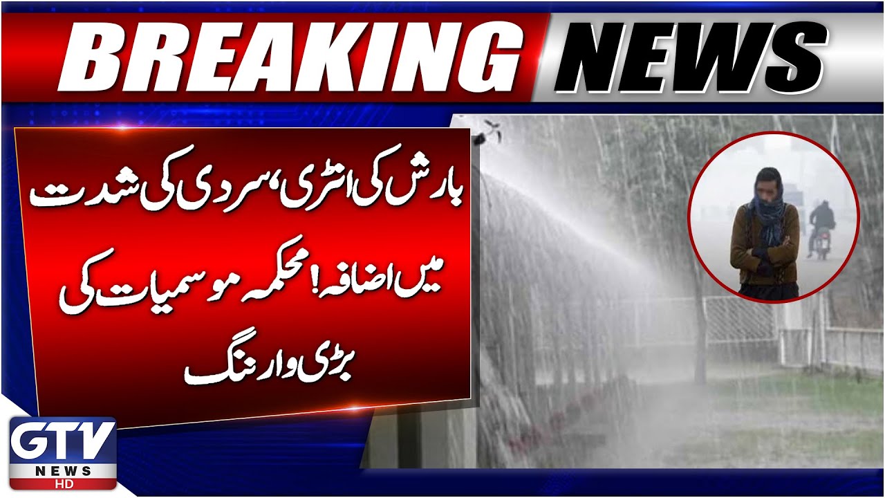 Heavy Rain Hits Pakistan | Cold Wave Returns | Weather Alert Issued ...