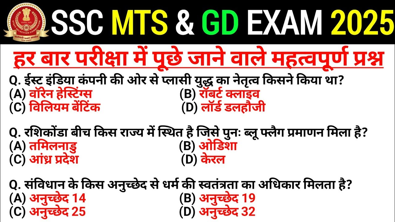 SSC MTS Exam 2025 | 🔥 SSC MTS Original Paper 2025 | MTS Previous Year ...