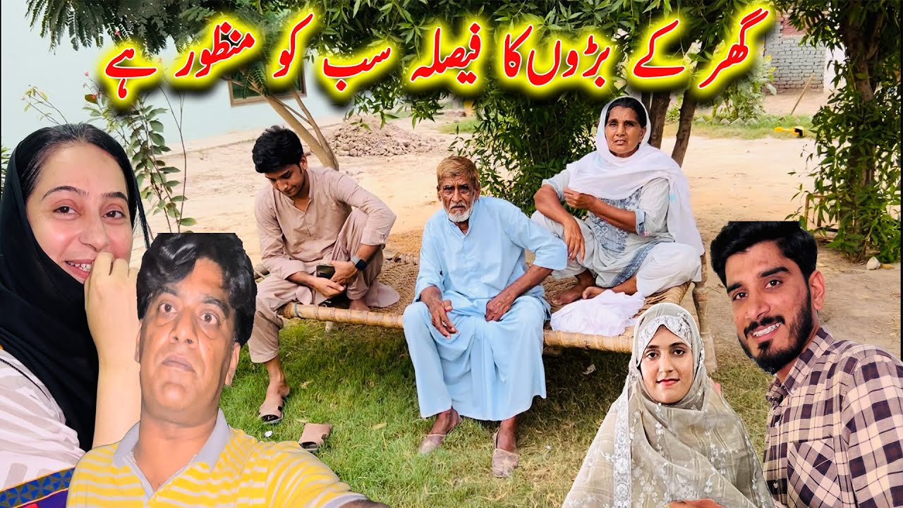 Pehli Bar Amma Ji Ky Bajay Aba Ji Ny Faisla Kiya Mintoo Family 👪 - YouTube