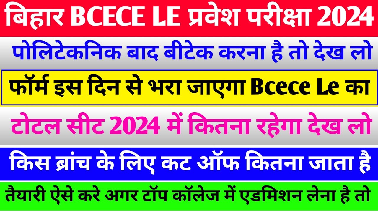bcece le form apply date 2024 | bcece le 2024 | bcece le ka form kab ...