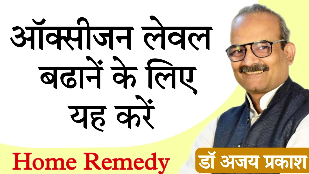 Oxygen level improve || How to increase oxygen saturation naturally ...