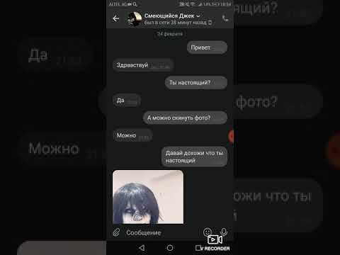 Настоящая Переписка смеющийся джек он реально😱