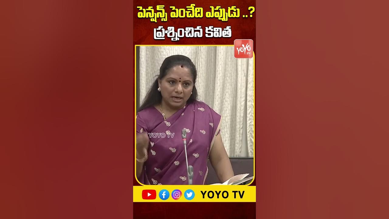పెన్షన్స్ పెంచేది ఎప్పుడు ..? MLC Kavitha Speech In Telangana Legislative Council | YOYO TV ...